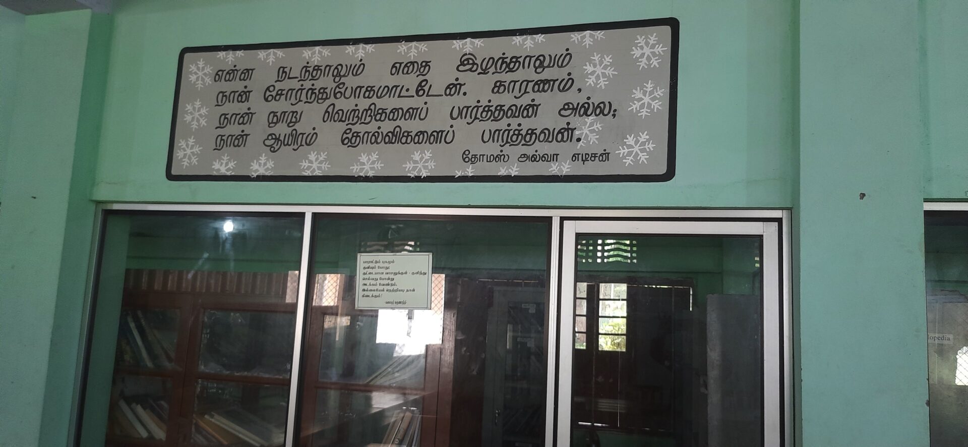 Manipay Hindu College Library