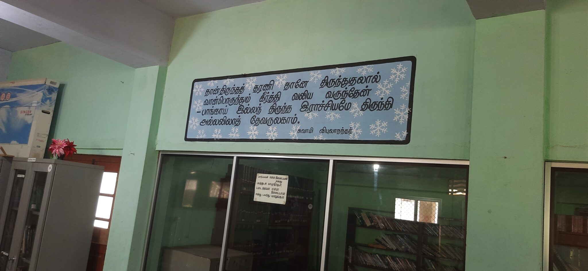 Manipay Hindu College Library